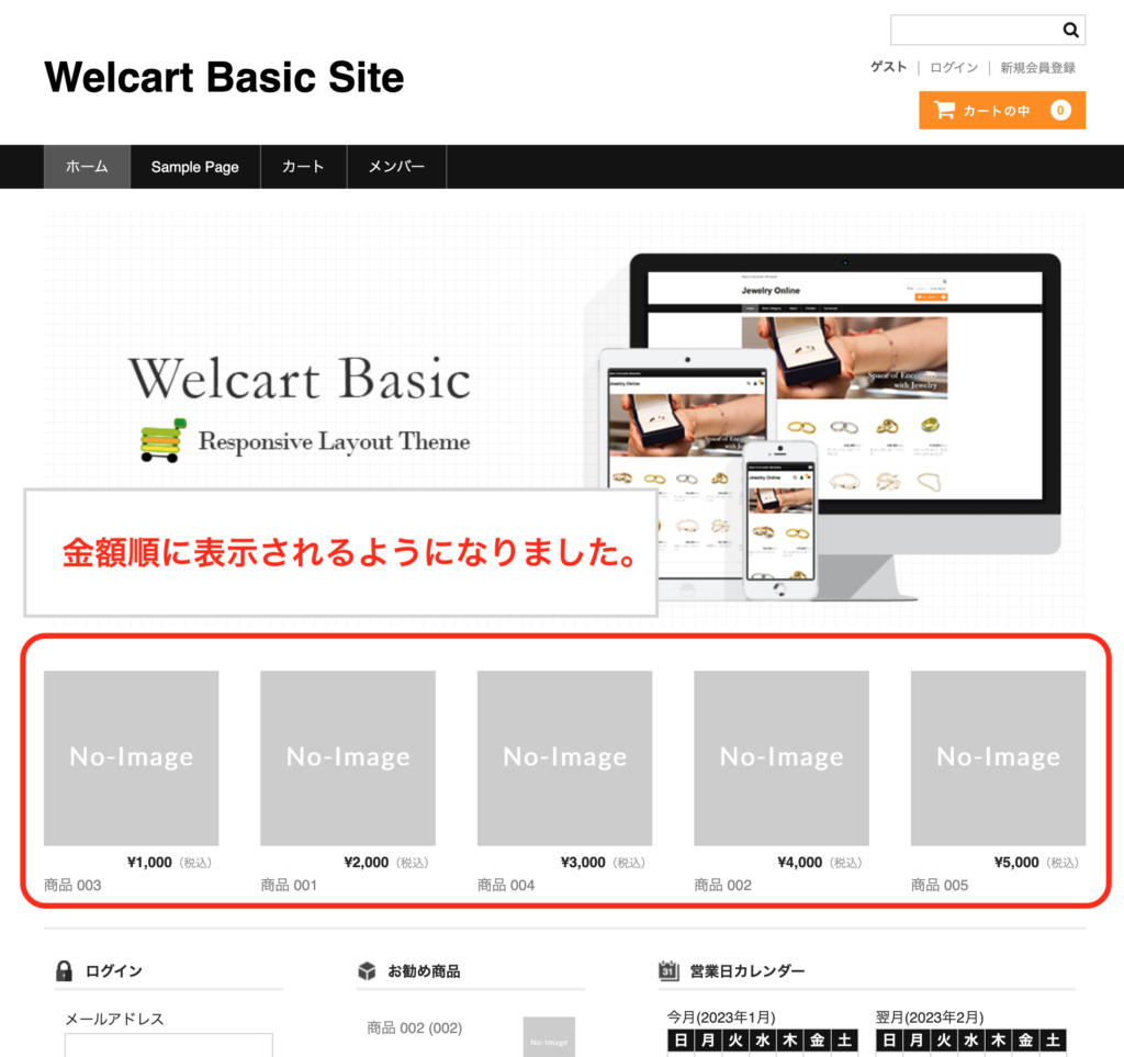Welcart Basic テーマのトップページの商品一覧を金額順に並び替える方法